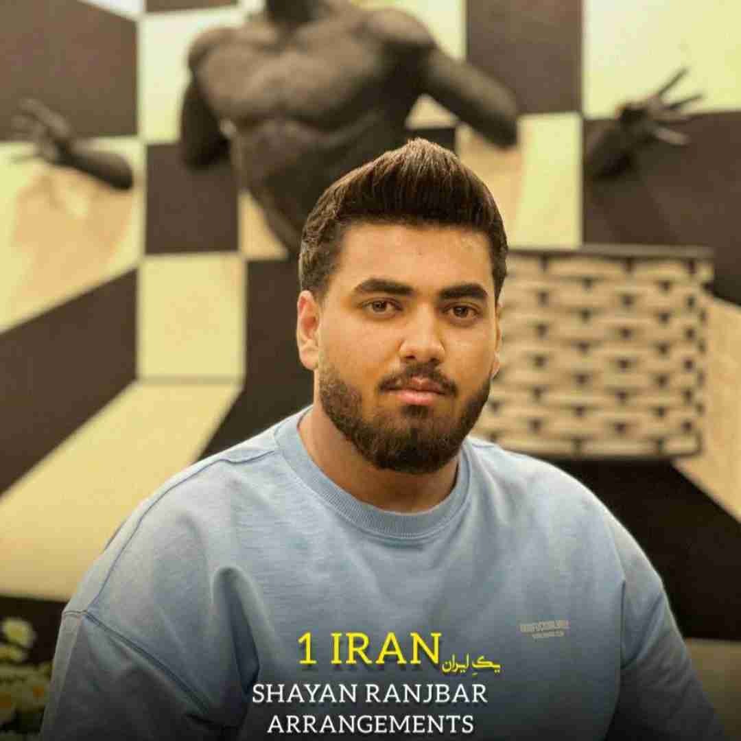 دانلود آهنگ یک ایران شایان رنجبر | با کیفیت - ویس مازنی